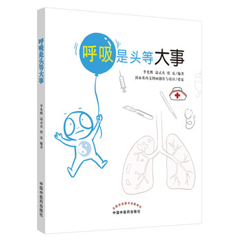 呼吸是头等大事