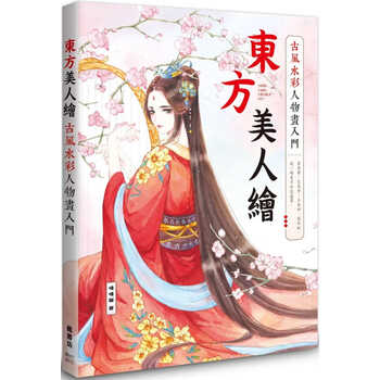 预售 哒哒猫 东方美人绘古风水彩人物画入门 枫书坊