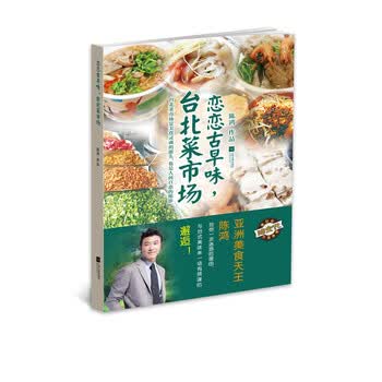 恋恋古早味，台北菜市场