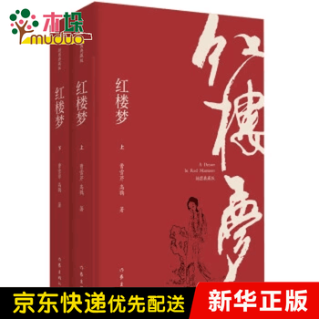 红楼梦(插图典藏版上下)