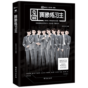 【包邮】影视娱乐明星歌手偶像写真自传 偶像练习生 定价88