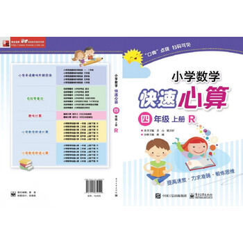 小学数学快速心算(4上R)