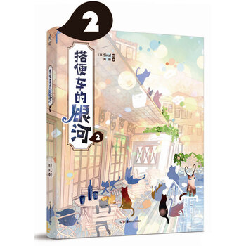 搭便车的银河2