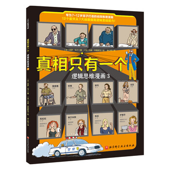 只有一个 逻辑思维漫画 3