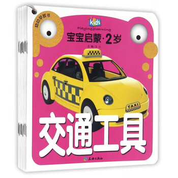 宝宝启蒙(2岁共10册)/幼幼早教书