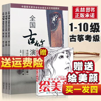 【全套3册】全国古筝演奏考级作品集第三套1-10级 古筝曲集书籍中国音乐家协会社会音乐水平考级新版