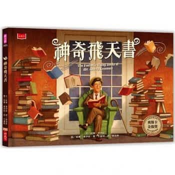 现货台版 神奇飞天书新版精美插画绘本短篇动画绘本心灵疗愈故事子共读儿童
