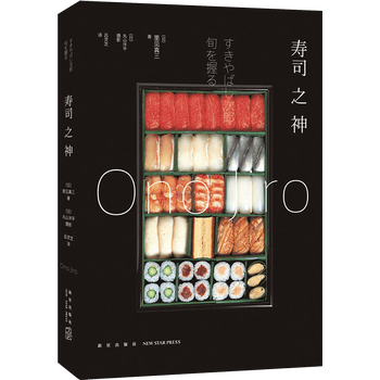 寿司之神【新华书店，售后无忧】