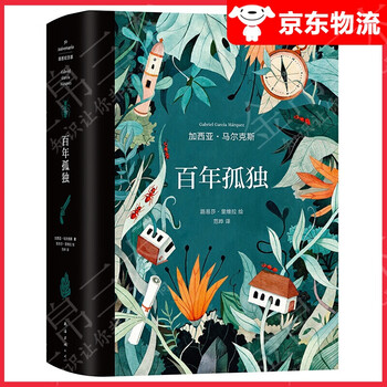 【系列自选】世界经典名著小说 文学小说畅销书初高中生课外阅读书籍 百年孤独(插图纪念版)