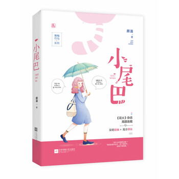 小尾巴