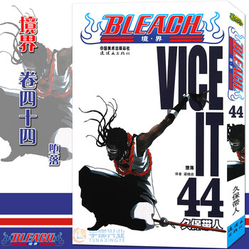 现货【赠书签】正版 BLEACH 境·界 死神44 漫画 第44册 堕落 [日]久保带人 境界死神漫画 日本经典动漫 漫画畅销图书籍 中少动漫