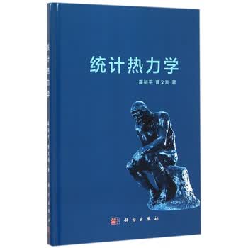 统计热力学(精)