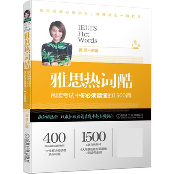 雅思热词酷(阅读考试中你必须读懂的1500词)