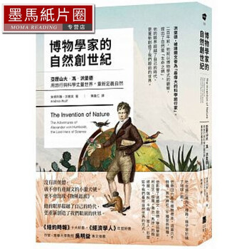 预售台版 ：博物学家的自然创世纪 果力 安德烈雅 沃尔芙