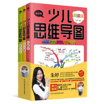6-14小学生少儿思维导图3册全彩版 提高儿童阅读法+学习法+记忆法+逻辑训练书黄中华王磊李东梅推荐