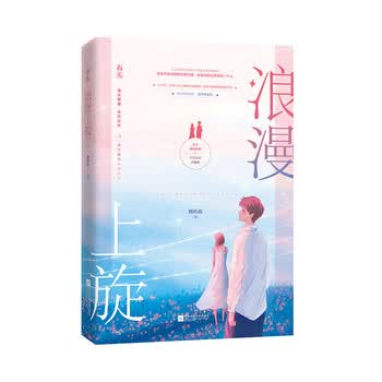浪漫上旋