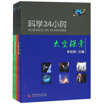 科学24小时(共5册)