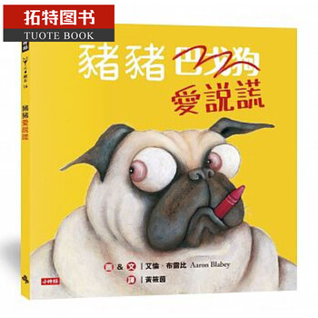 预售 猪猪爱说谎 时报出版台版书籍 图书