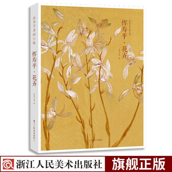 出类艺术画片集：恽寿平花卉 精选32帧历代名家经典画册作品礼盒装 装饰画创意送礼鉴赏收藏小清新明信片