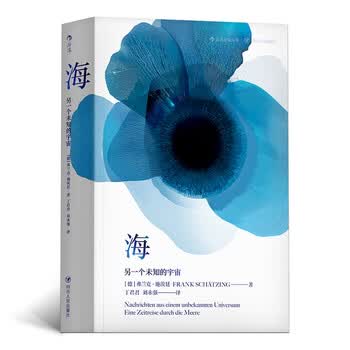 海(另一个未知的宇宙)