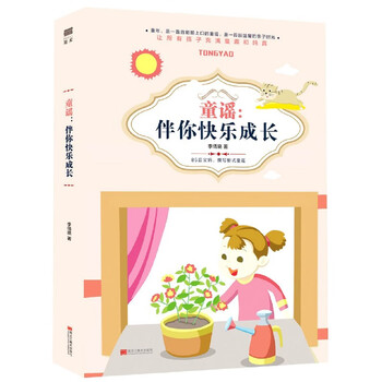 童谣--伴你快乐成长