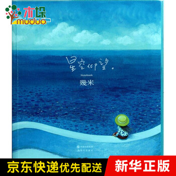 星空仰望