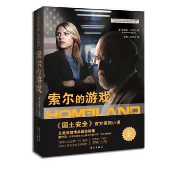 索尔的游戏 安德鲁·卡普兰 小说 9787540777753