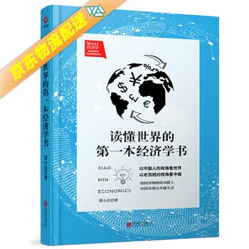 梁小民作品集 读懂世界的本经济学书
