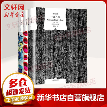 反乌托邦三部曲 美丽新世界+一九八四+我们