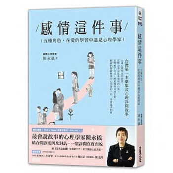 台版 感情这件事 五种角色 在爱的学习中遇见心理学家两性情感