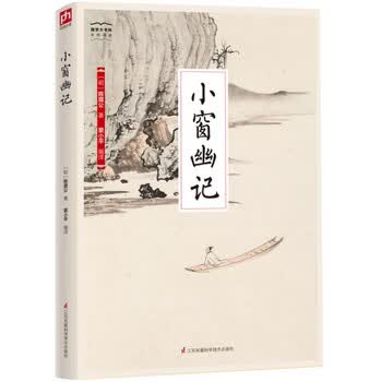 小窗幽记