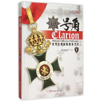 号角(世界经典 徽章艺术Ⅴ)(精)