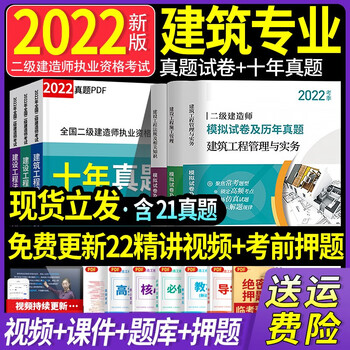 2022现货二级建造师2022历年真题试卷全套二建2021年考试建筑房建市政机电水利水电公路工程管理与实务题库教材习题集试题练习题贵州江苏重庆陕西甘肃宁夏湖北四川广东浙江 模拟试卷及历年真题（送电子题