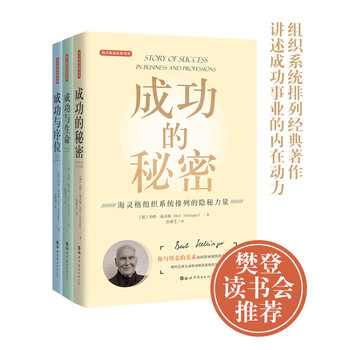海灵格商业精英课（全三册）