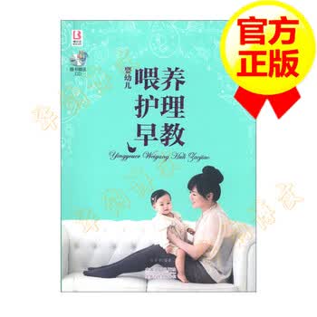 婴幼儿喂养·护理·早教