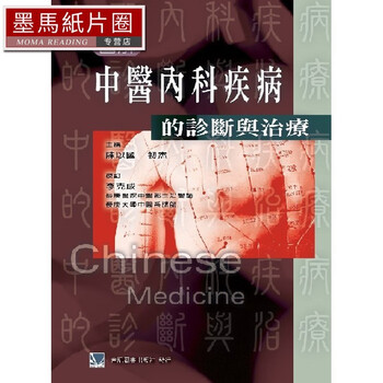 预售 图解中医内科病的诊断与治疗 合记 原版进口书