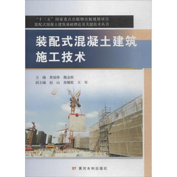 装配式混凝土建筑施工技术