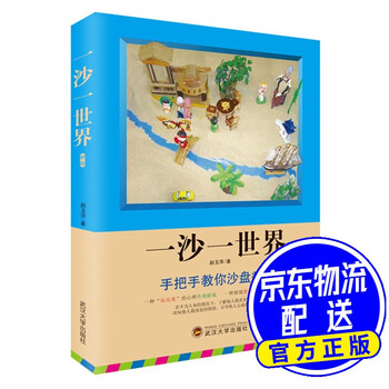 一沙一世界