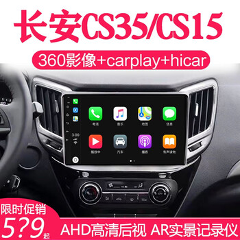 适用12款13款14款15款16款17款长安CS35\/CS15安卓导航中控大屏 八核2+32GWiFi 大屏导航+高清倒车+前记录仪+包安装【图片 价格 品牌 报价】-京东
