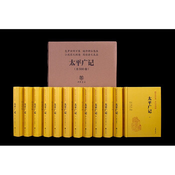 太平广记（传世经典 文白对照·全12册）