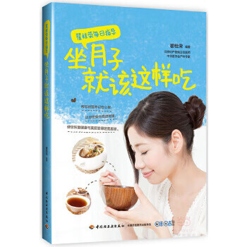 翟桂荣每日指导:坐月子就该这样吃