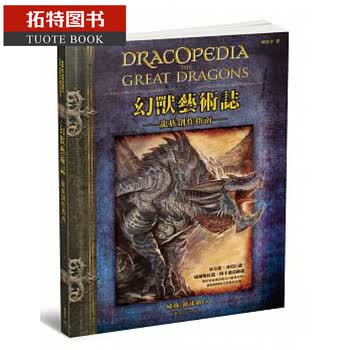 幻兽艺术志 龙族创作指南 平面手绘绘画画集画册 艺术插画设计 港台图书原版书籍