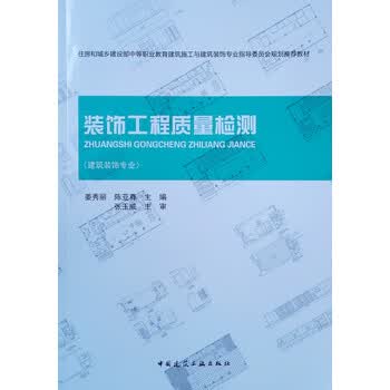 装饰工程质量检测