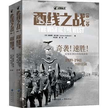 西线之战(卷1)(全2册)