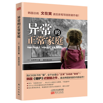 异常的正常家庭9787520717007