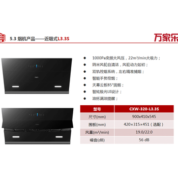 万家乐（Macro）抽吸油烟机22大吸力侧吸式双频电机抽油烟机 变频烟机CXW-320-L3.3S【图片 价格 品牌 报价】-京东