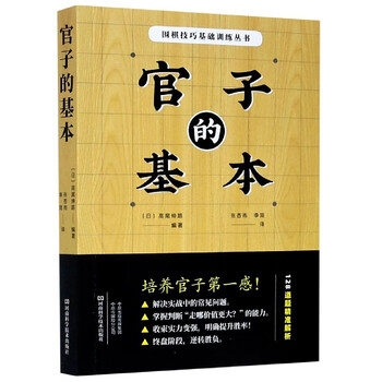 官子的基本/围棋技巧基础训练丛书