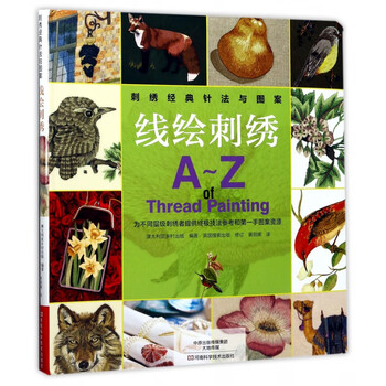 线绘刺绣(刺绣经典针法与图案)