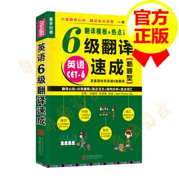 英语6级翻译速成