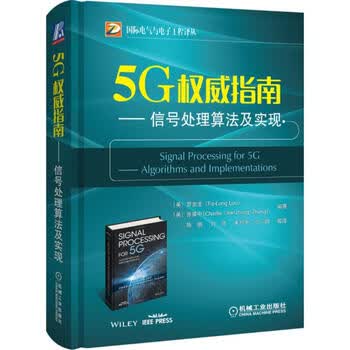 5G权威指南